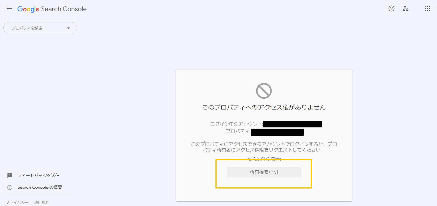 【Googleサーチコンソル】「このプロパティへのアクセス権がありません」の対処法【cocconからAFFINGERに変更後の手順】 - まはぶろ