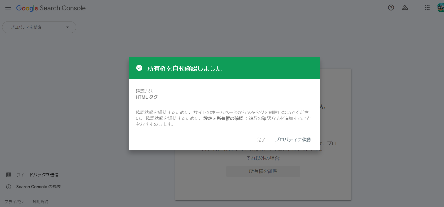 【Googleサーチコンソル】「このプロパティへのアクセス権がありません」の対処法【cocconからAFFINGERに変更後の手順】 - まはぶろ